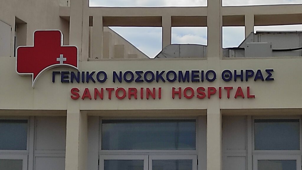 Ενωμένη η Σαντορίνη διεκδικεί στελεχωμένο Νοσοκομείο- Γ.Ορφανάκη ...