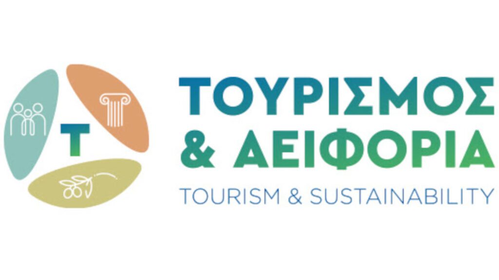 EΛΛΕΤ- Ημερίδα: «ΤΟΥΡΙΣΜΟΣ & ΑΕΙΦΟΡΙΑ» | Santorini Magazine